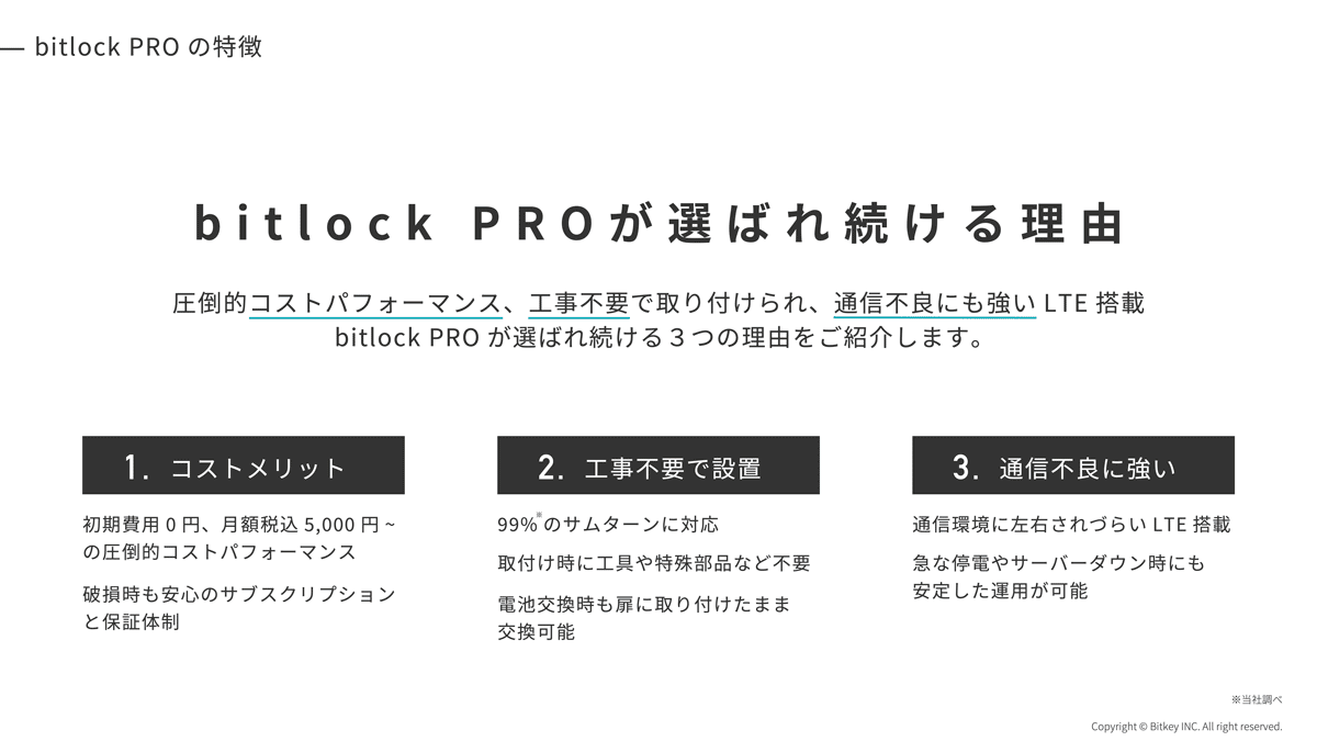 【公式】法人向けスマートロックbitlock PRO（ビットロックプロ）